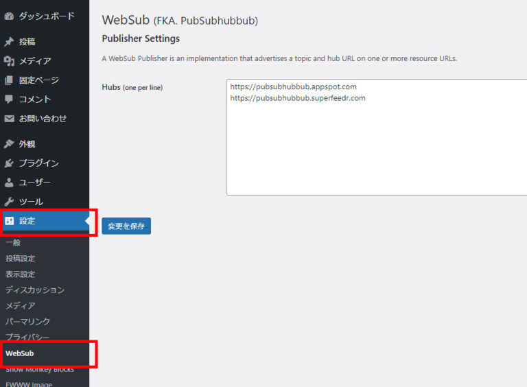 【インデックスを早くしたい】WebSubの効果と設定方法を解説 - すぎにいブログ